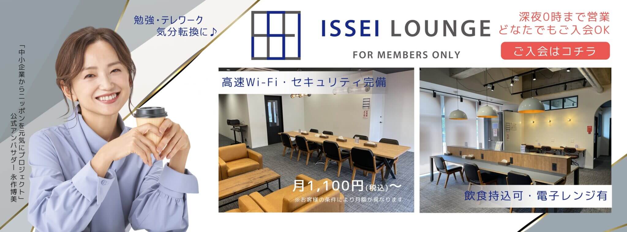 ISSEI LOUNGEのご案内 - 一誠商事株式会社
